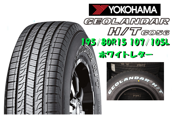 【未使用】最短即日出荷！2022年製～ ホワイトレター GEOLANDAR H/T G056 195/80R15 107/105L 4本送料込￥46800～ ジオランダー 195/80-15 ...