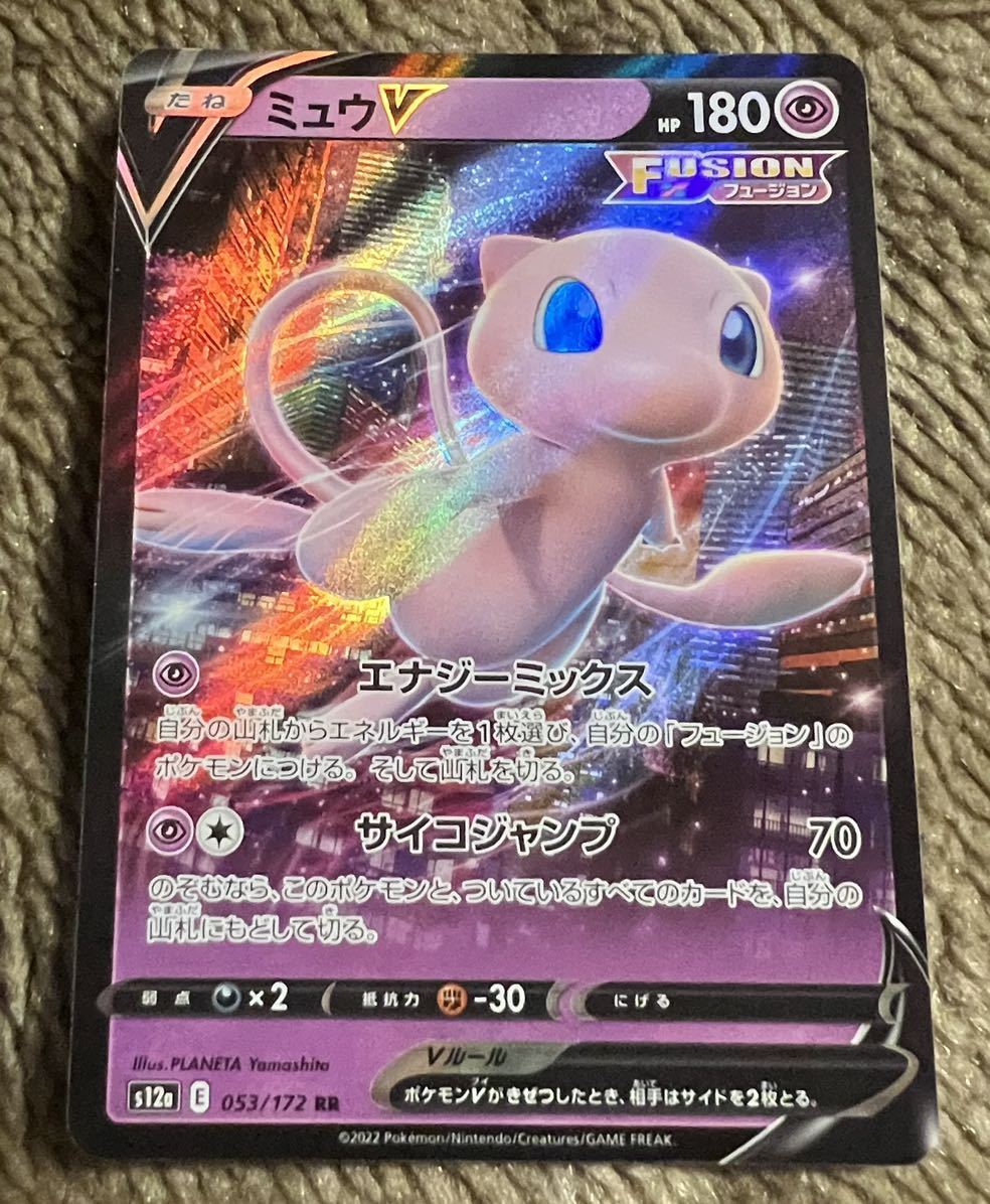 【未使用に近い】【美品】ポケモンカード ミュウv Rr(s12a 053 172)ハイクラスパック Vstarユニバース 1枚の落札情報詳細