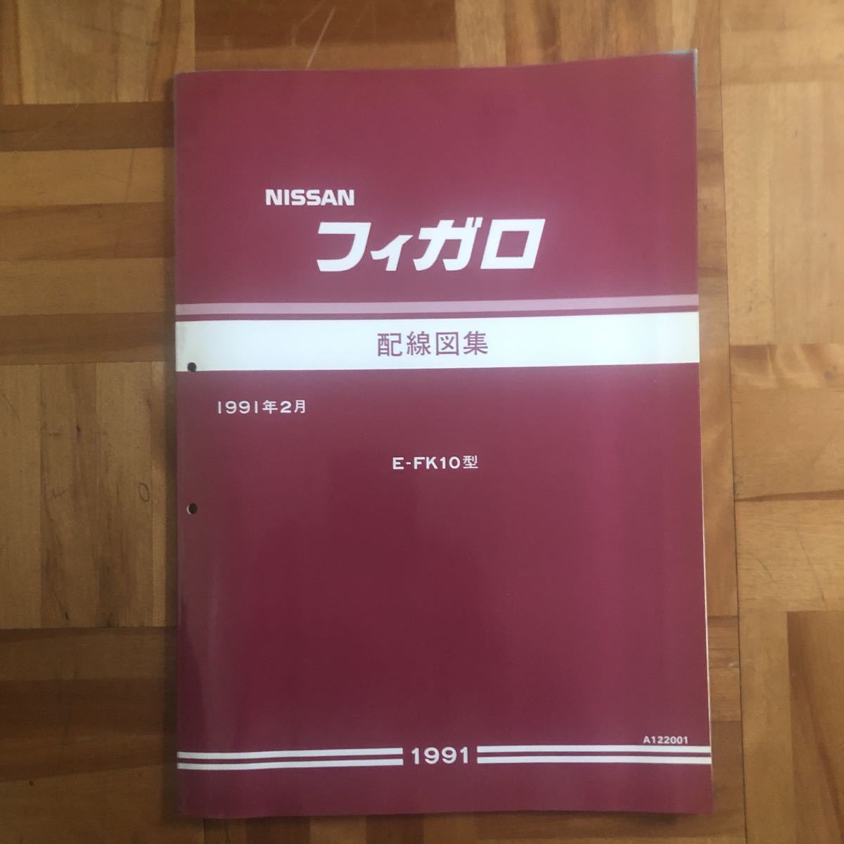 【全体的に状態が悪い】日産 フィガロ E-FK10 配線図集 1991 NISSANの落札情報詳細 - Yahoo!オークション落札価格検索 オークフリー