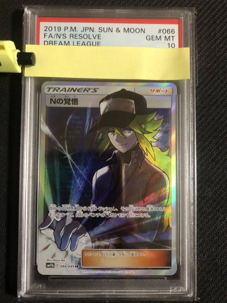 【目立った傷や汚れなし】[PSA10 GEM MT] ポケモンカード Pokemon Dream League sm11b 066/049 N ...