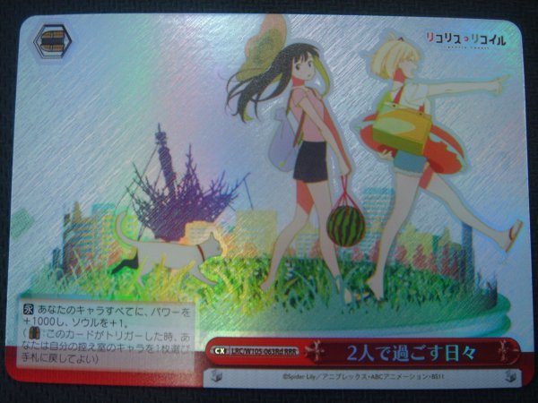 【未使用】ヴァイスシュバルツ RRR 2人で過ごす日々「リコリス・リコイル」 LRC/W105-063Rd WS ヴァイス 引退の落札情報詳細 - ヤフオク落札価格検索 オークフリー