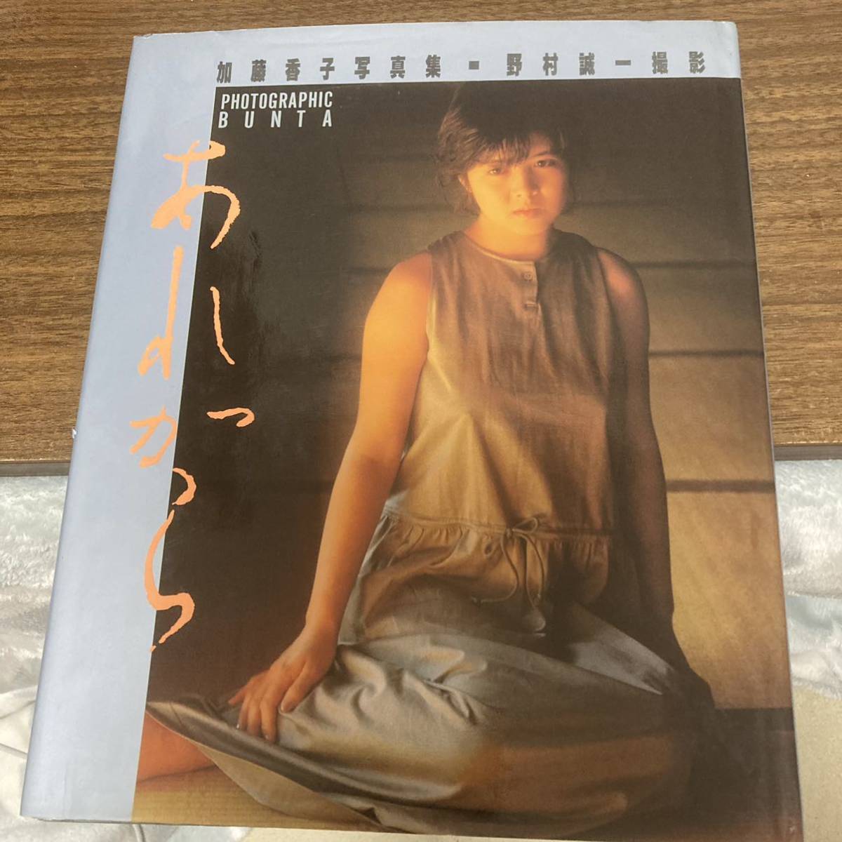 【やや傷や汚れあり】加藤香子 写真集 あれから 野村誠一 PHOTOGRAPHIC BUNTA 講談社 1986年 初版 クリックポスト可能の落札情報詳細 - ヤフオク落札価格検索 オークフリー