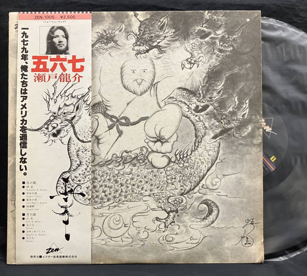 【傷や汚れあり】LP【五六七】瀬戸龍介(Ryusuke Seto Psychedelic AcidFolk サイケフォーク)の落札情報詳細 - ヤフオク落札価格検索 オークフリー