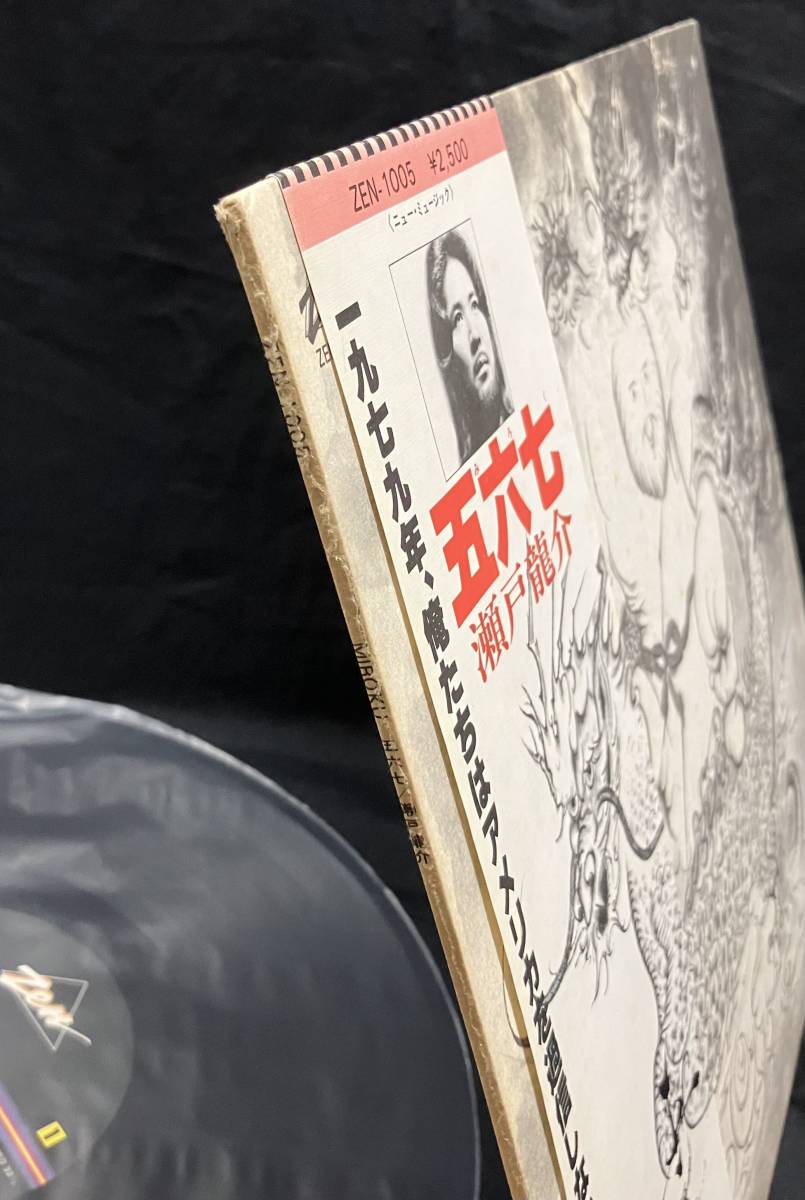 【傷や汚れあり】LP【五六七】瀬戸龍介(Ryusuke Seto Psychedelic AcidFolk サイケフォーク)の落札情報詳細 - ヤフオク落札価格検索 オークフリー