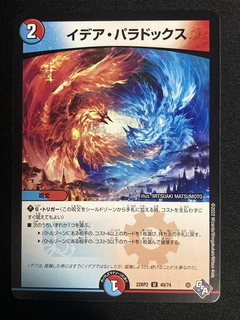 【未使用】イデア・パラドックス (DM22RP2 49/74) 轟炎の竜皇 デュエル・マスターズの落札情報詳細 - ヤフオク落札価格検索 オークフリー