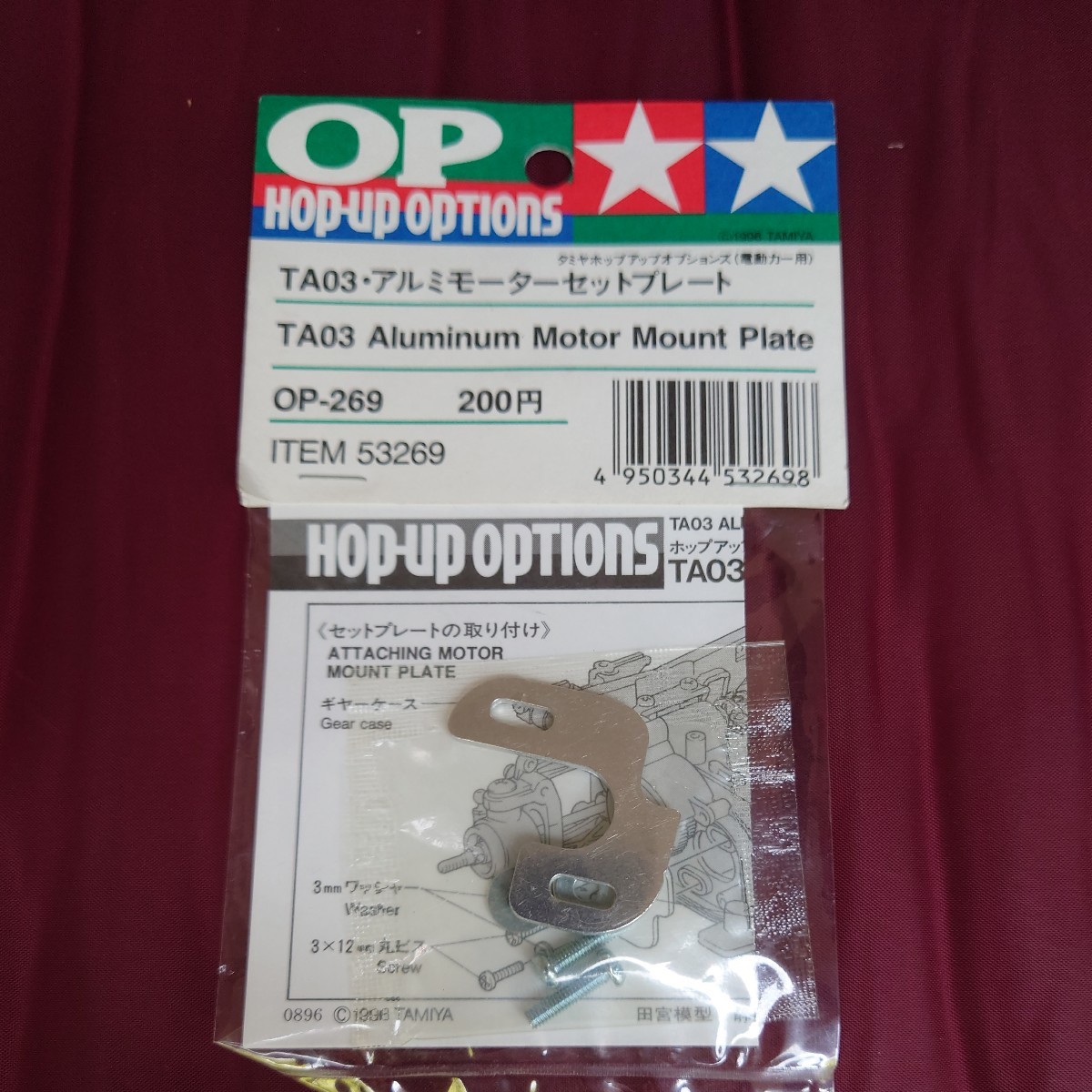 【未使用】蔵出し 当時物 タミヤ TA03 アルミモーターセットプレート OP.269 ITEM.53269 TAMIYA ラジコンカー部品 田宮の落札情報詳細 - Yahoo!オークション ...