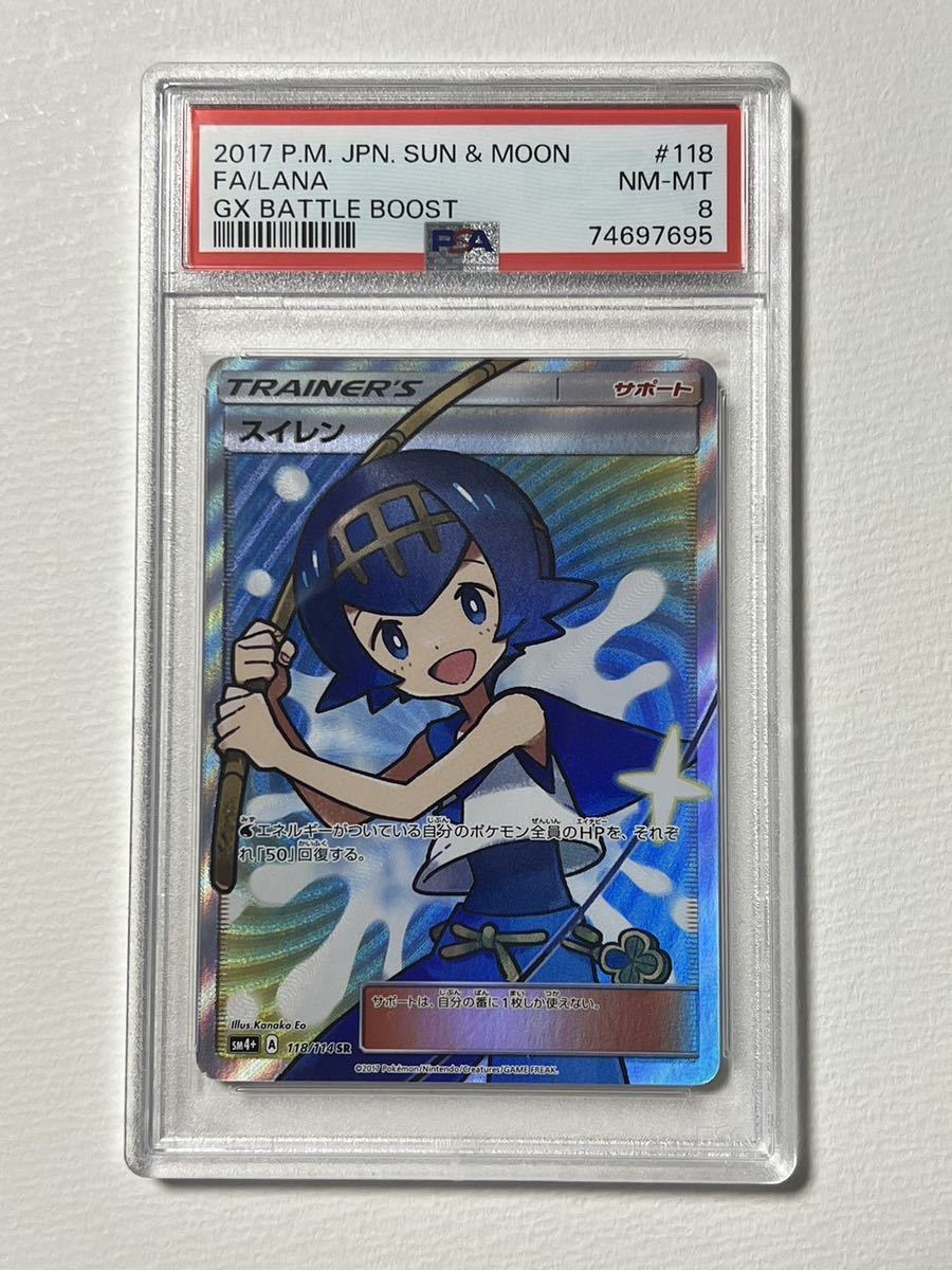 【目立った傷や汚れなし】PSA8 スイレン SR GXバトルブーストの落札情報詳細 - ヤフオク落札価格検索 オークフリー