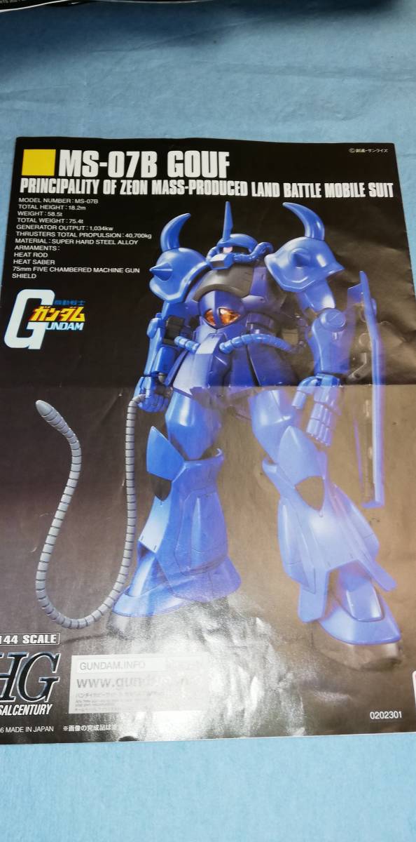 【傷や汚れあり】説明書 755 グフ 196 HGUC 1/144の落札情報詳細 - Yahoo!オークション落札価格検索 オークフリー