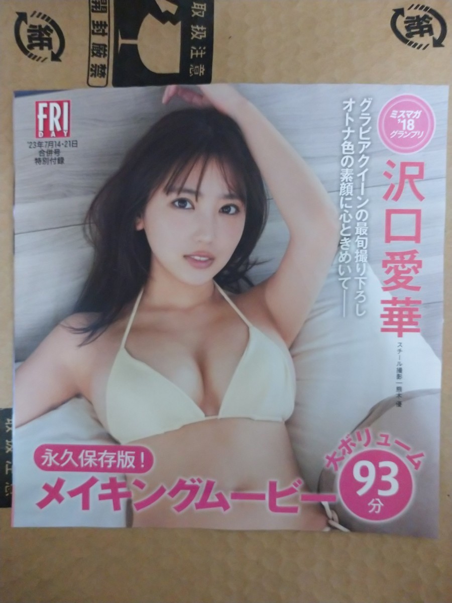 【目立った傷や汚れなし】friday 2023年 7月14・21日合併号 特別付録 メイキングムービー Dvd 沢口愛華・豊田ルナ・東雲うみ・えっちゃんの落札情報詳細 ヤフオク落札価格検索