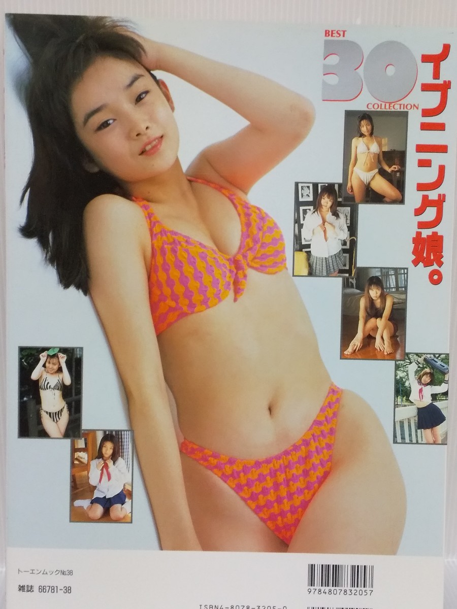 【目立った傷や汚れなし】イプニング娘。/イブニング娘。 写真集 1999年 桃園書房/松井友香 今野沙織 五十嵐結花 小笠原ゆき/制服 ビキニ/レア 写真集/8Gの落札情報詳細 - Yahoo ...