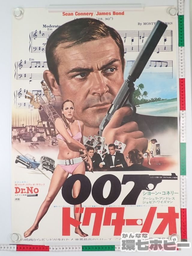【傷や汚れあり】0KA43 美品 当時物 007 ドクターノオ B2 ポスター【同梱何枚でも送料一律】/映画 007は殺しの番号 Dr.NO ジェームズボンド 送:80の落札情報詳細 ...