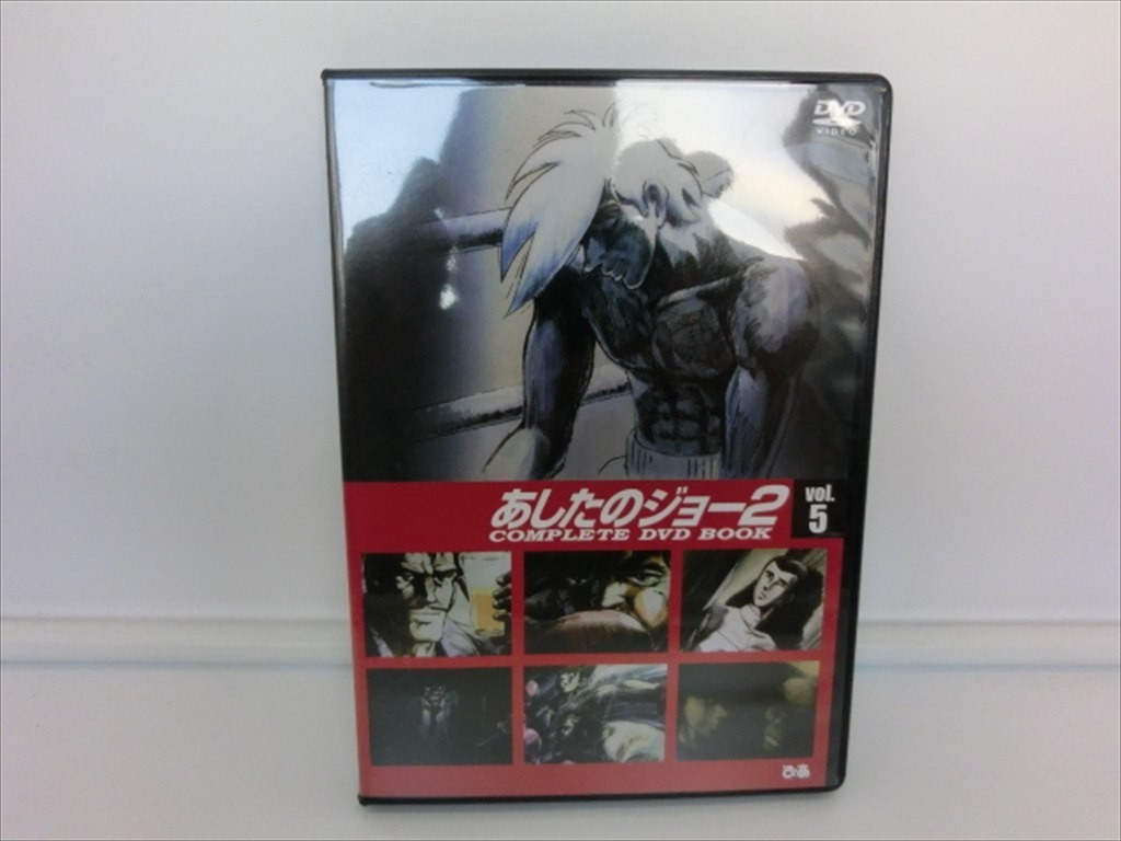 【やや傷や汚れあり】MD【V02-059】【送料無料】あしたのジョー2 COMPLETE DVD BOOK Vol.5/ホセvsジョー、青春はいま燃え尽きた/アニメの落札情報詳細 - ヤフオク ...