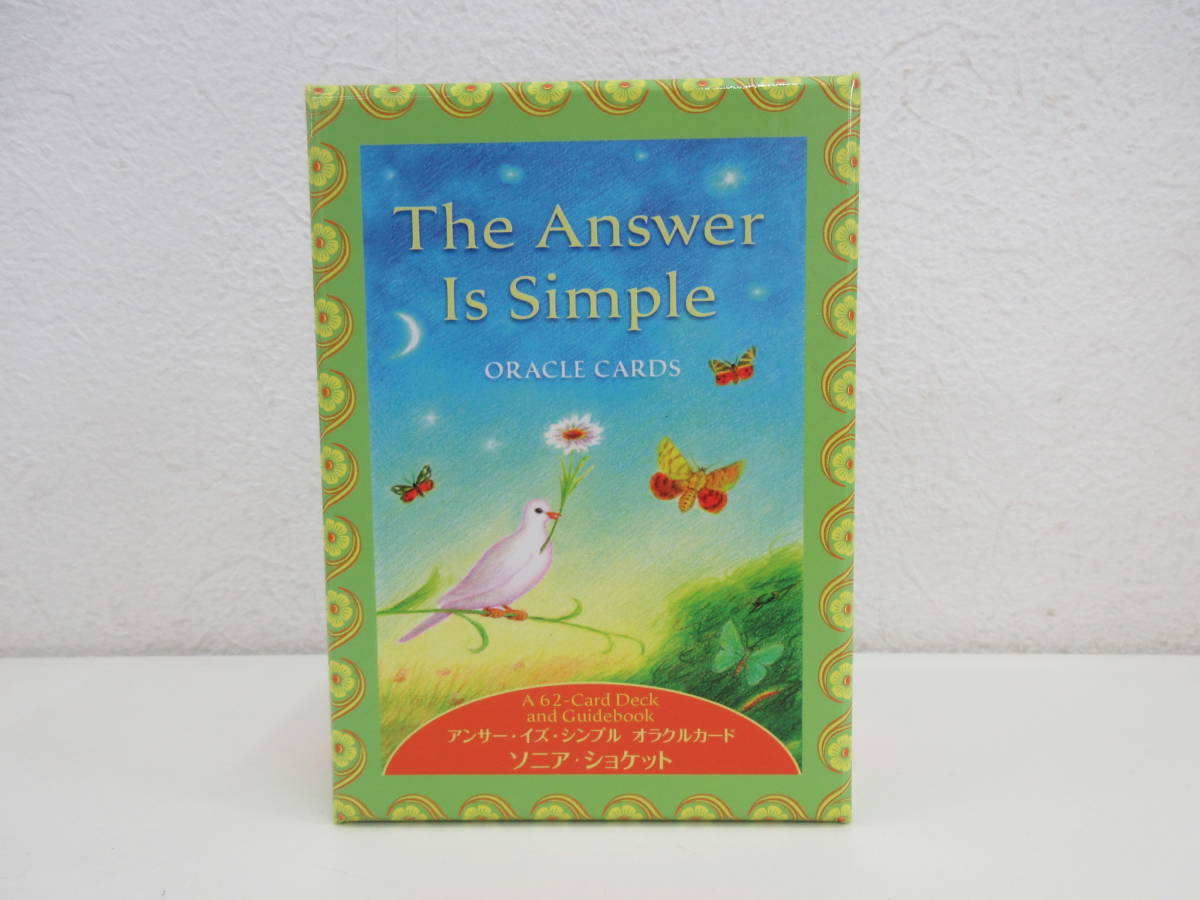 【目立った傷や汚れなし】The Answer Is Simple アンサー・イズ・シンプル オラクルカード ソニア・ショケット タロットカード ...