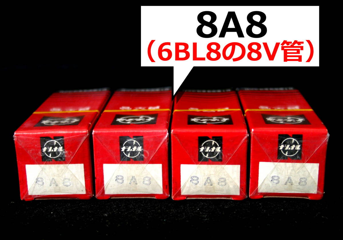 【未使用】【未開封】松下 8A8／中μ3極シャープカットオフ5極管／6BL8の8V管 真空管／4本セット① 送料185円～の落札情報詳細 ...