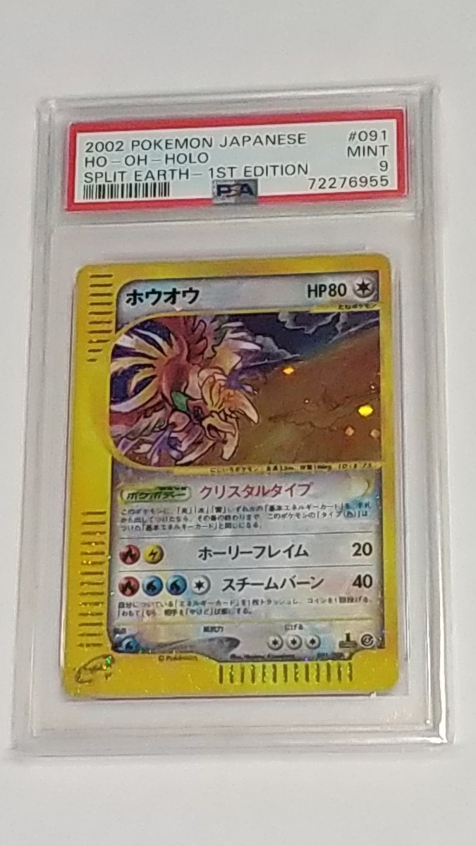 【やや傷や汚れあり】PSA9 ホウオウ クリスタルタイプ ポケモンカードe 拡張パック 第4弾 裂けた大地 091/088 1st Edition 1EDの落札情報詳細 - Yahoo ...
