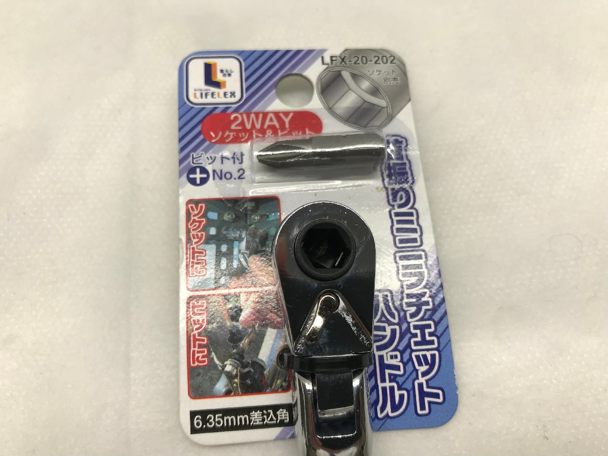 【未使用】【未使用品】LIFELEX LFX-20-202 2WAY ソケット＆ビット 首振りミニラチェットハンドルの落札情報詳細 - Yahoo!オークション落札価格検索 オークフリー
