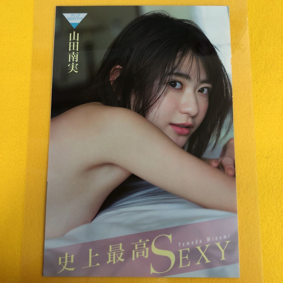 【やや傷や汚れあり】『雑誌グラビア ラミネート加工』A-212 A4 4枚8ページ FRIDAY(フライデー) 2022年10月21日号 山田南実 100μ ※15の落札情報詳細 - ヤフオク ...