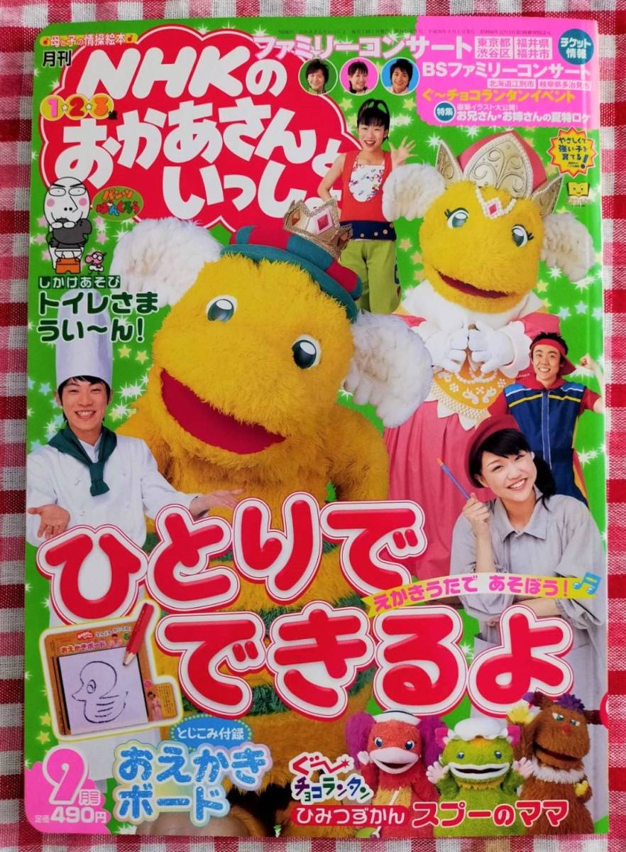 【目立った傷や汚れなし】月刊 NHKのおかあさんといっしょ 2008年9月号 講談社 巻末に別冊付の落札情報詳細 - Yahoo!オークション落札価格検索 オークフリー