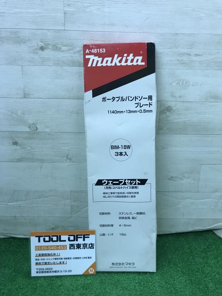 【未使用】004★未使用品・即決価格★makita マキタ ポータブルバンドソー用ブレード A-48153 ※長期保管品の落札情報詳細 ...