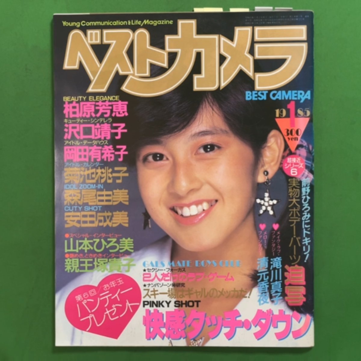 【やや傷や汚れあり】BEST CAMERA ベストカメラ 少年画報社 1985年 昭和60年1月1日発行 No.13 1月号 柏原芳恵 沢口 ...