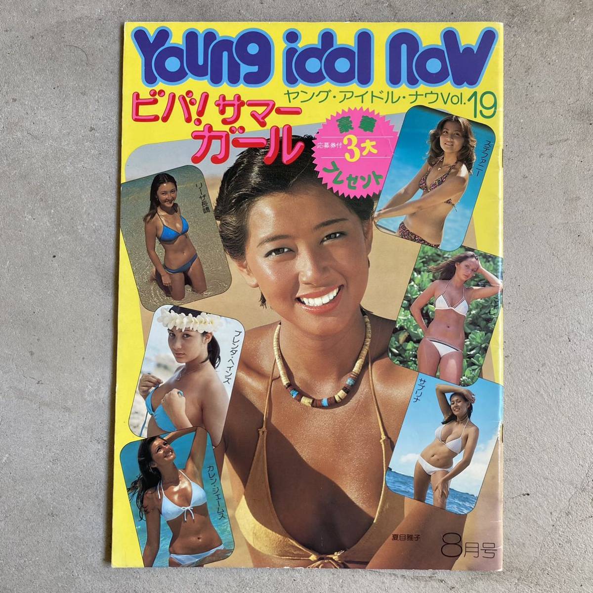 【傷や汚れあり】【2773】 ヤング アイドル ナウ vol.19 夏目雅子 昭和52年8月の落札情報詳細 - ヤフオク落札価格検索 オークフリー