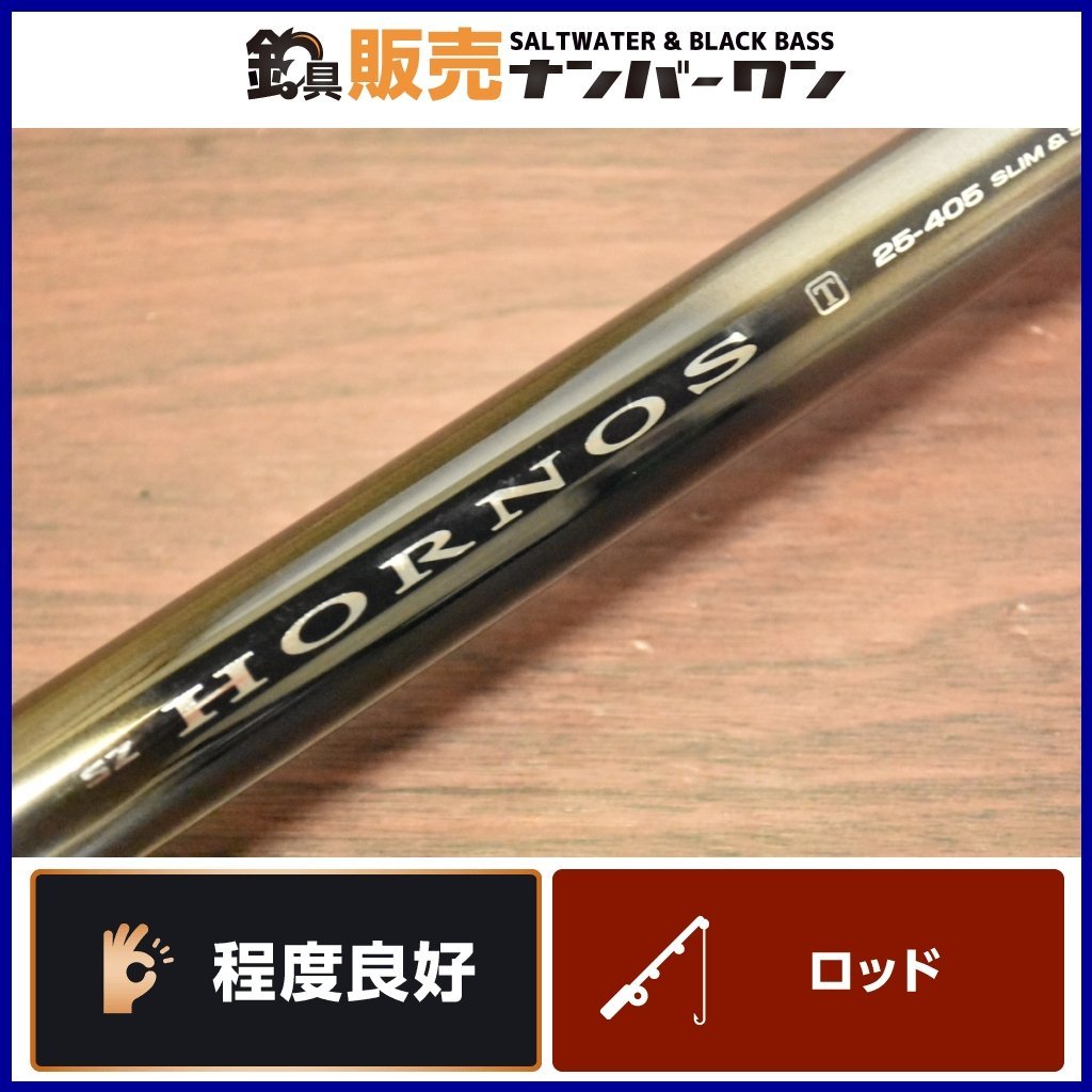 【やや傷や汚れあり】【程度良好品☆人気モデル】ダイワ SZ オルノス T 25-405 ② DAIWA HORNOS 25 405 振出竿 遠投 堤防 サーフ 釣り（CKN_O1）の落札情報 ...