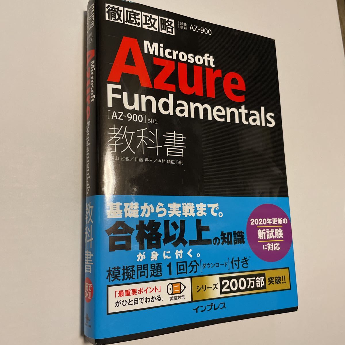 【未使用】Microsoft Azure DP-900【7月最新日本語版＋英語版セット】Azure Data Fundamentals認定現行 ...