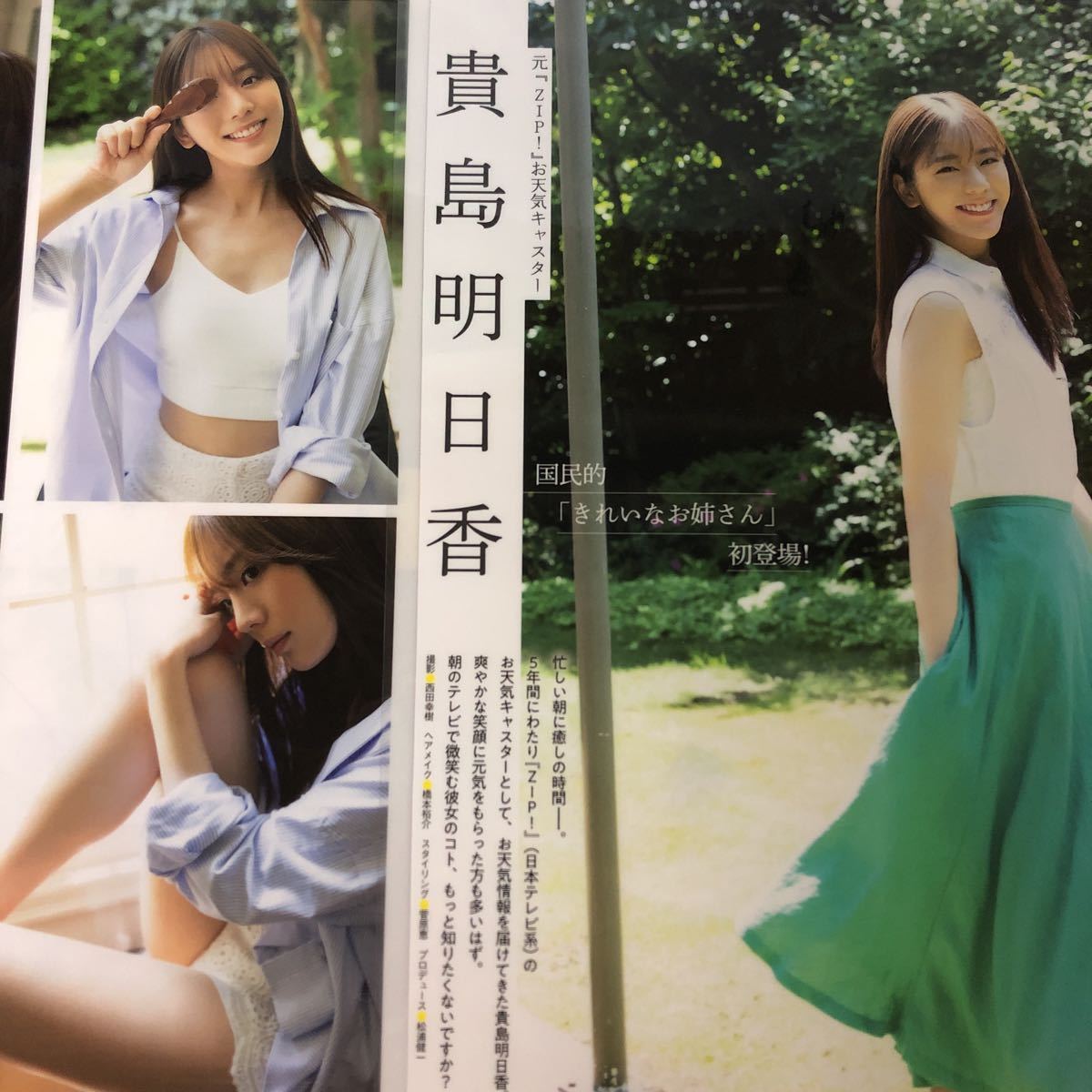 【やや傷や汚れあり】『雑誌グラビア ラミネート加工』k-236 5枚10ページ 大衆EX 2022年7月15日発行 貴島明日香 シチュエーション A4 100μm ※15の落札情報詳細 ...