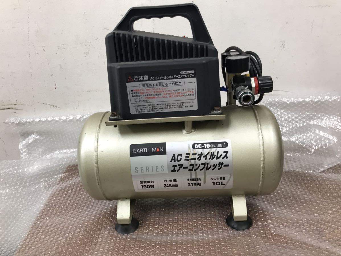 【やや傷や汚れあり】O 2308-3033 EARTH MAN ACミニオイルレスエアーコンプレッサー AC-10OL 動作確認済み タンク ...