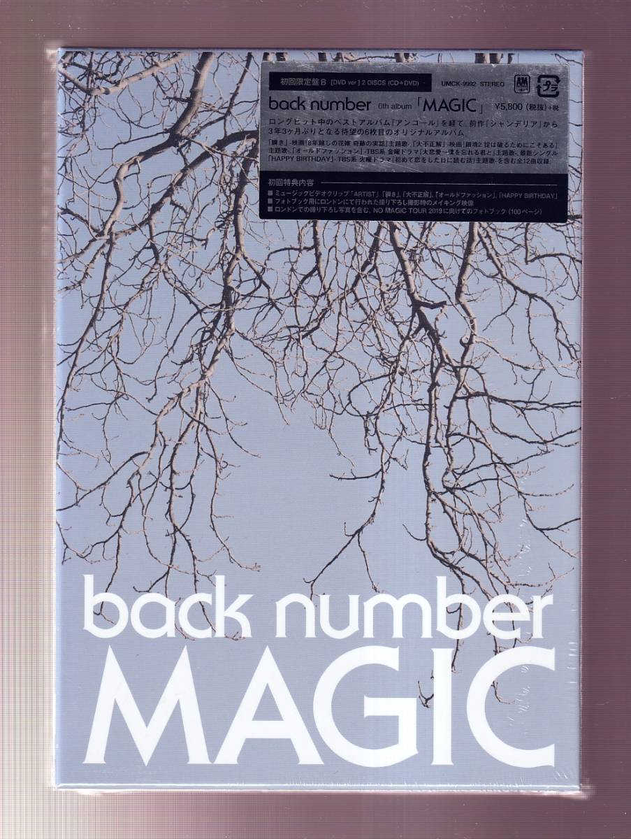 【未使用】DA★新品②★音楽CD★back number/MAGIC 初回盤限定B（CD+DVD）★UMCK-9992の落札情報詳細 - ヤフオク落札価格検索 オークフリー