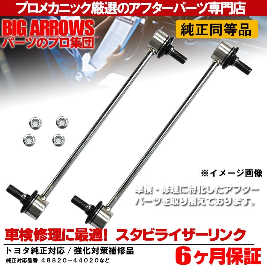 【未使用】プロ厳選 トヨタ アイシス(ANM10 ANM15 ZNM10 ZGM11) フロント スタビリンク 左右セット 48820-44020 純正交換推奨パーツ！の落札情報詳細 ...