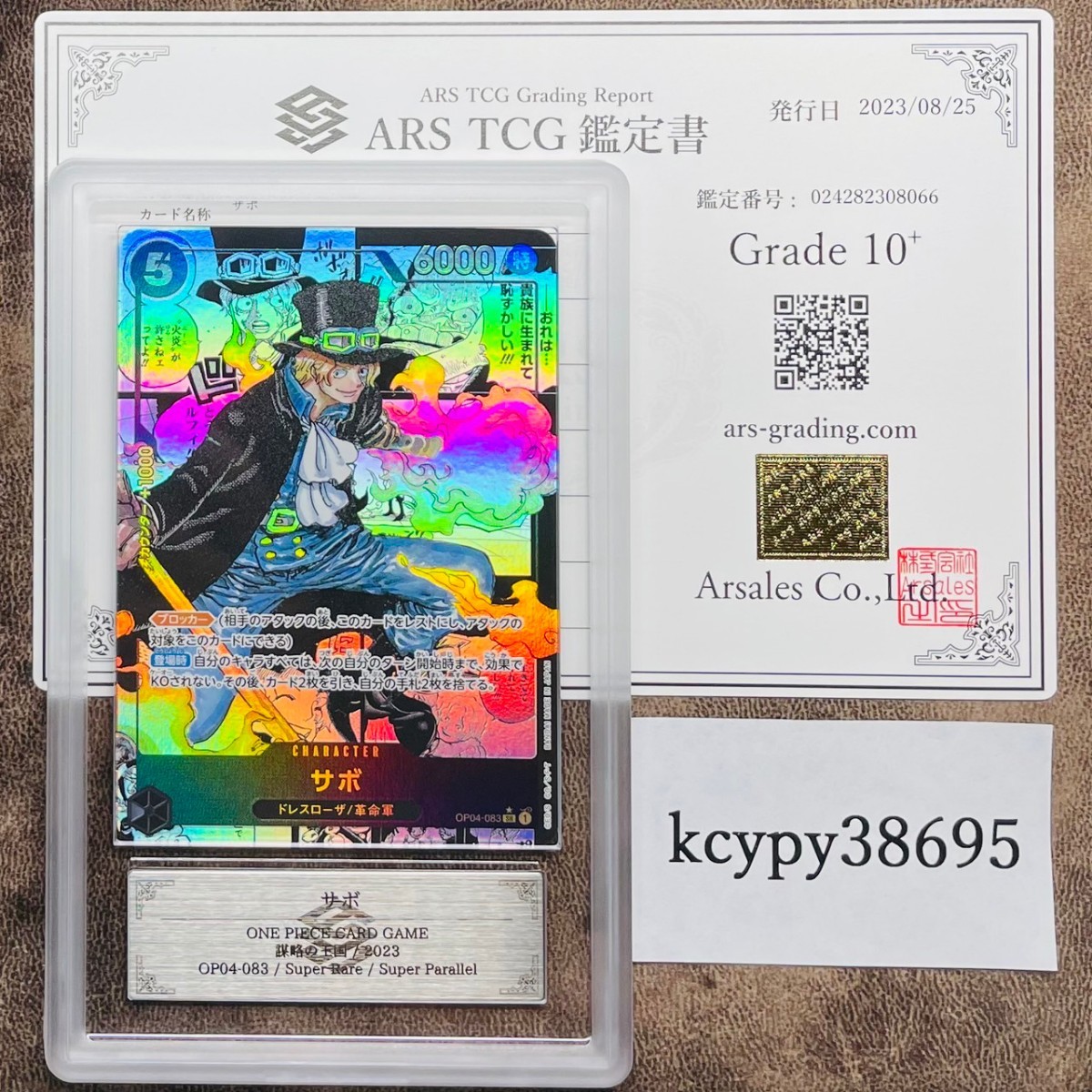 【未使用】【ARS鑑定 10+】サボ スーパーパラレル OP04-083 SR Super Parallel ワンピースカードゲーム 鑑定書付き PSA BGS ARS ARS10＋ 鑑定品の ...