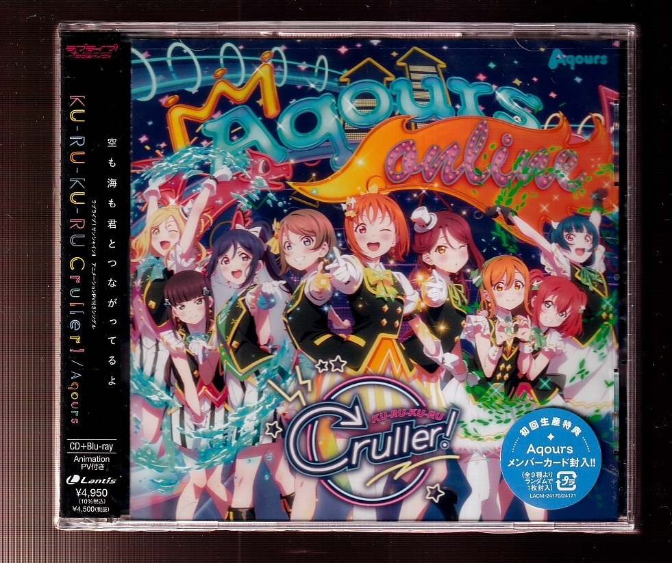 【未使用】DA★新品②★音楽CD★ラブライブ!サンシャイン!! KU-RU-KU-RU Cruller!/Aqours（CD+Blu-ray ...