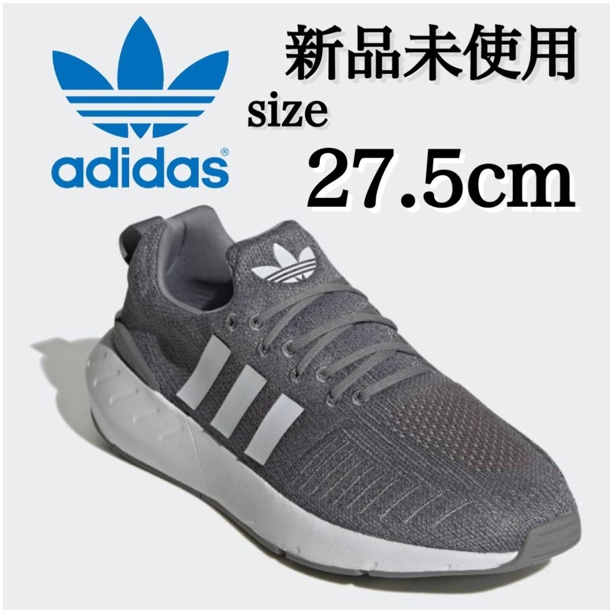 【未使用】新品未使用 Adidas Originals 27 5cm アディダス オリジナルス Swift Run 22 スウィフトラン ジム