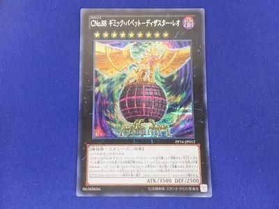 【やや傷や汚れあり】トレカ 遊戯王 PP16-JP012 CNo.88 ギミック・パペット−ディザスター・レオ シークレットの落札情報詳細 - ヤフオク落札価格検索 オークフリー