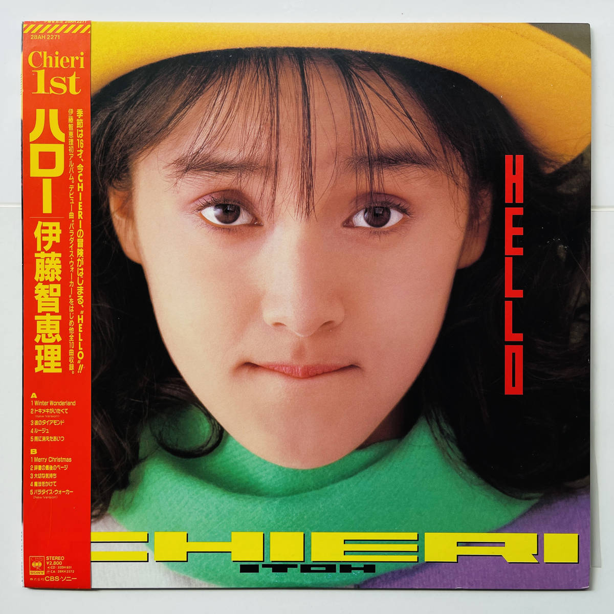 【目立った傷や汚れなし】貴重 見本盤 レコード〔 伊藤智恵理 - ハロー 〕状態良好 / Chieri Itoh / Helloの落札情報詳細 - Yahoo!オークション落札価格検索 オークフリー