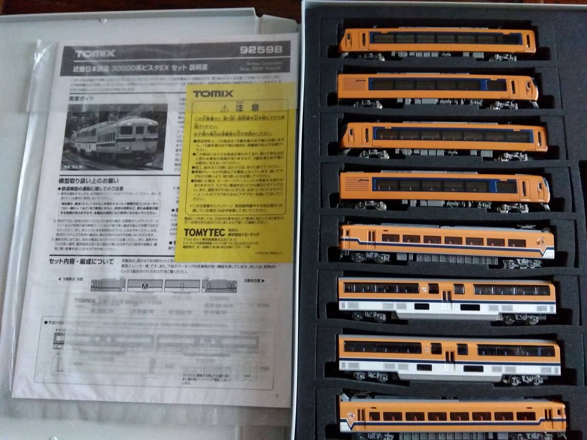 【全体的に状態が悪い】【中古・ジャンク品】Nゲージ Tomix トミックス KATO カトー まとめ 近鉄22600系 阪急7000/7300 ...