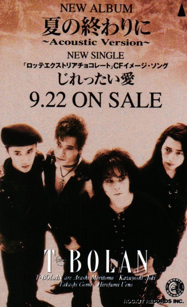 【未使用に近い】★T-BOLAN 夏の終わりに -Acoustic Version-★テレカ50度数未使用kp_9の落札情報詳細 - ヤフオク落札価格検索 オークフリー