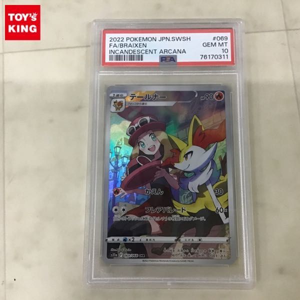 【目立った傷や汚れなし】1円〜 ポケカ ポケモンカード PSA10 S10b 011/071 K かがやくリザードン、PSA10 S11a 069/068 CHR テールナーの落札情報詳細 ...