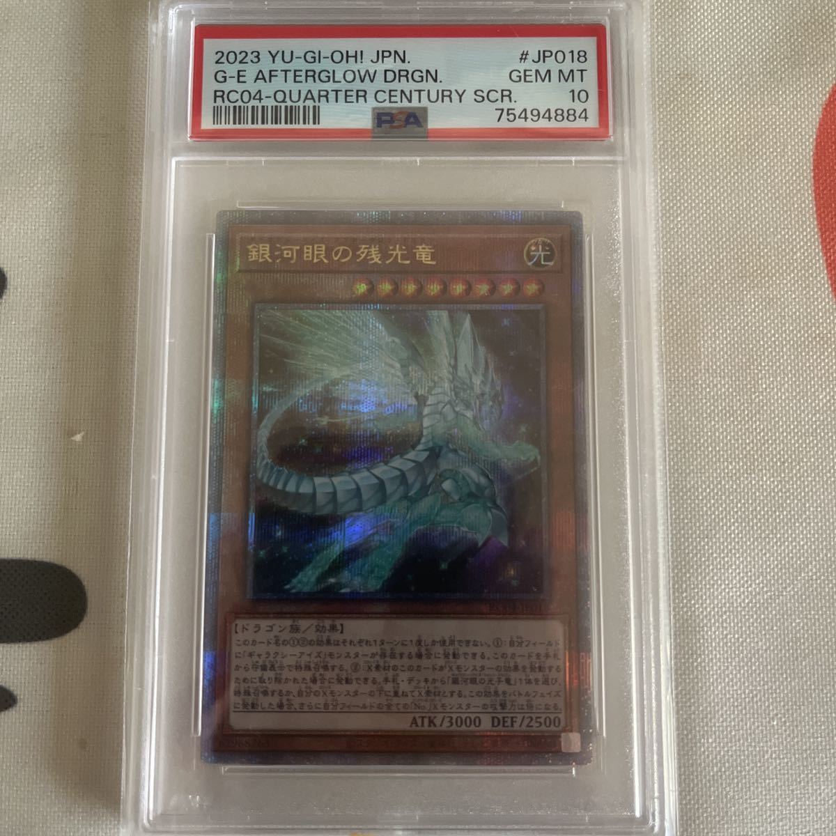 【未使用】遊戯王 rc04-jp018 銀河眼の残光竜 25th PSA 10の落札情報詳細 - ヤフオク落札価格検索 オークフリー