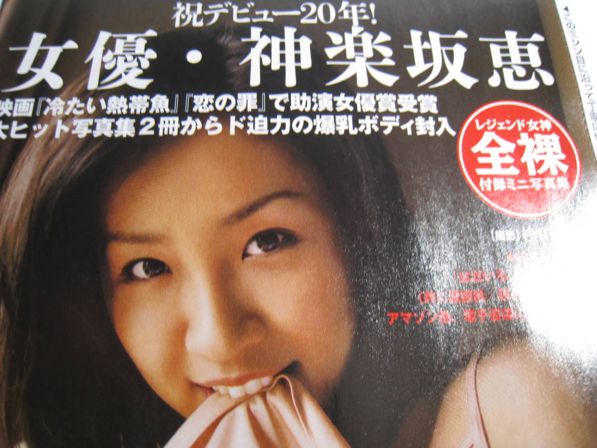 【未使用】【新品】【未使用】【非売品】【未開封】神楽坂恵『26歳＆28歳の究極ヘアヌード完全版』（ミニ写真集・袋とじ）の落札情報詳細
