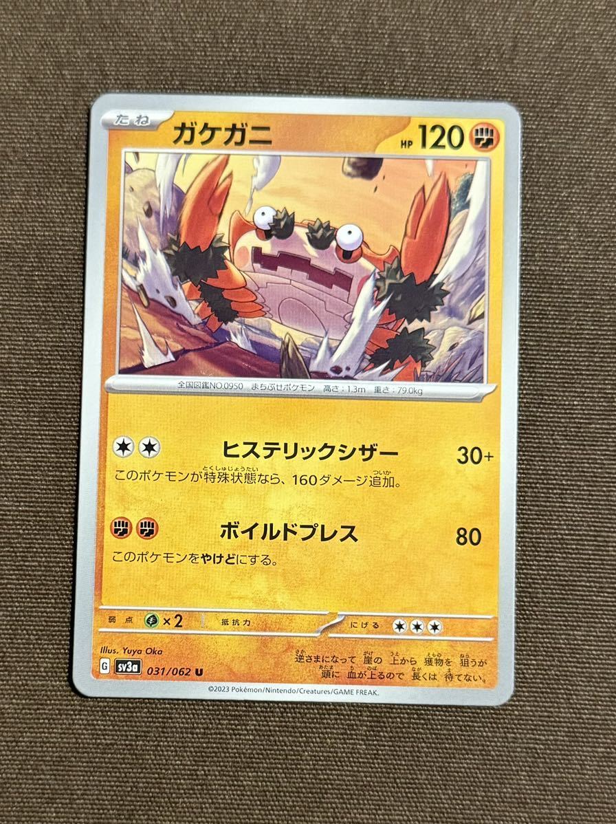 【未使用】【美品】ポケモンカード ガケガニ U（sv3a 031/062）たね ヒステリックシザー ボイルドブレス レイジングサーフ 1枚（在庫11枚）の落札情報詳細 - ヤフオク落札価格検索 ...