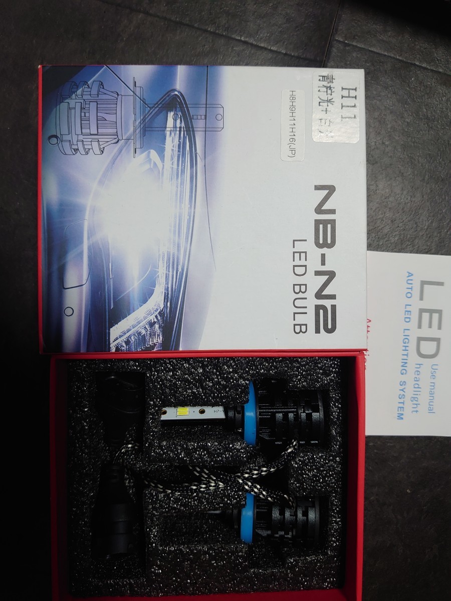 【未使用に近い】No.163 NB-N2 LEDバルブ H11の落札情報詳細 - ヤフオク落札価格検索 オークフリー