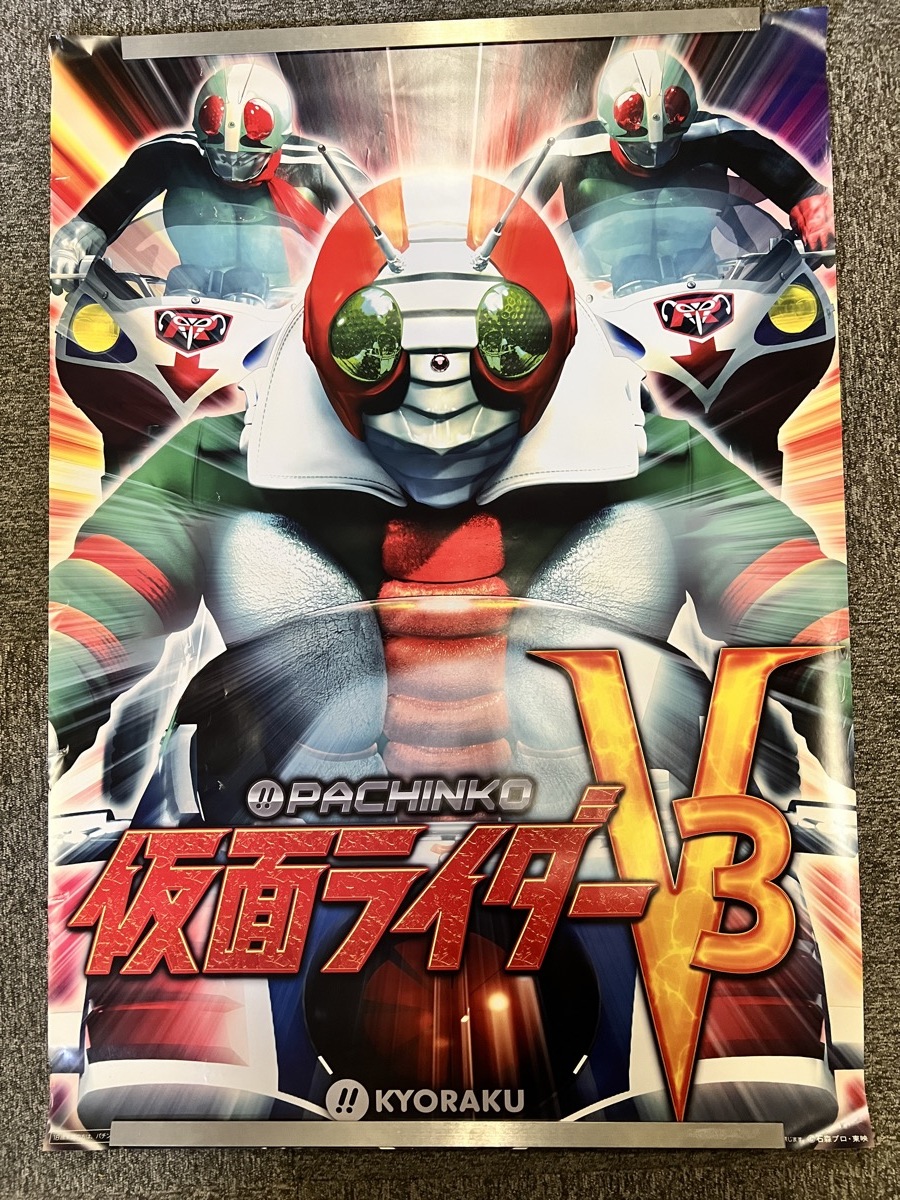 【やや傷や汚れあり】『特大 仮面ライダーV3 ポスター KYORAKU パチンコ のぼり 石森プロ 東映 特撮』の落札情報詳細 - Yahoo!オークション落札価格検索 オークフリー
