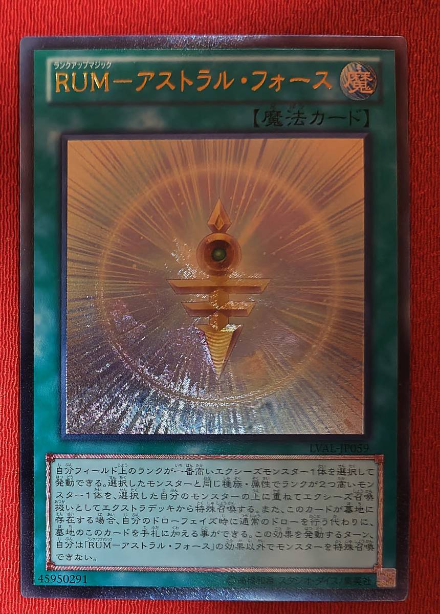 【目立った傷や汚れなし】遊戯王 RUM－アストラル・フォース ウルトラ LVALの落札情報詳細 - ヤフオク落札価格検索 オークフリー