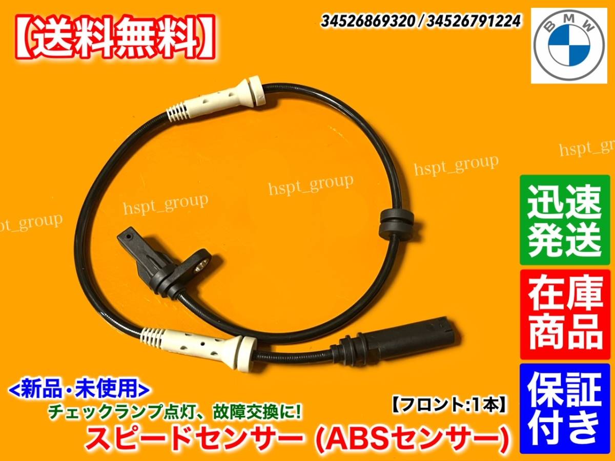 【未使用】在庫【送料無料】BMW 新品 スピードセンサー フロント 1本【4シリーズ F82 F83 M4】34526869320 34526791224 DSCパルスセンサーの落札情報詳細 ...