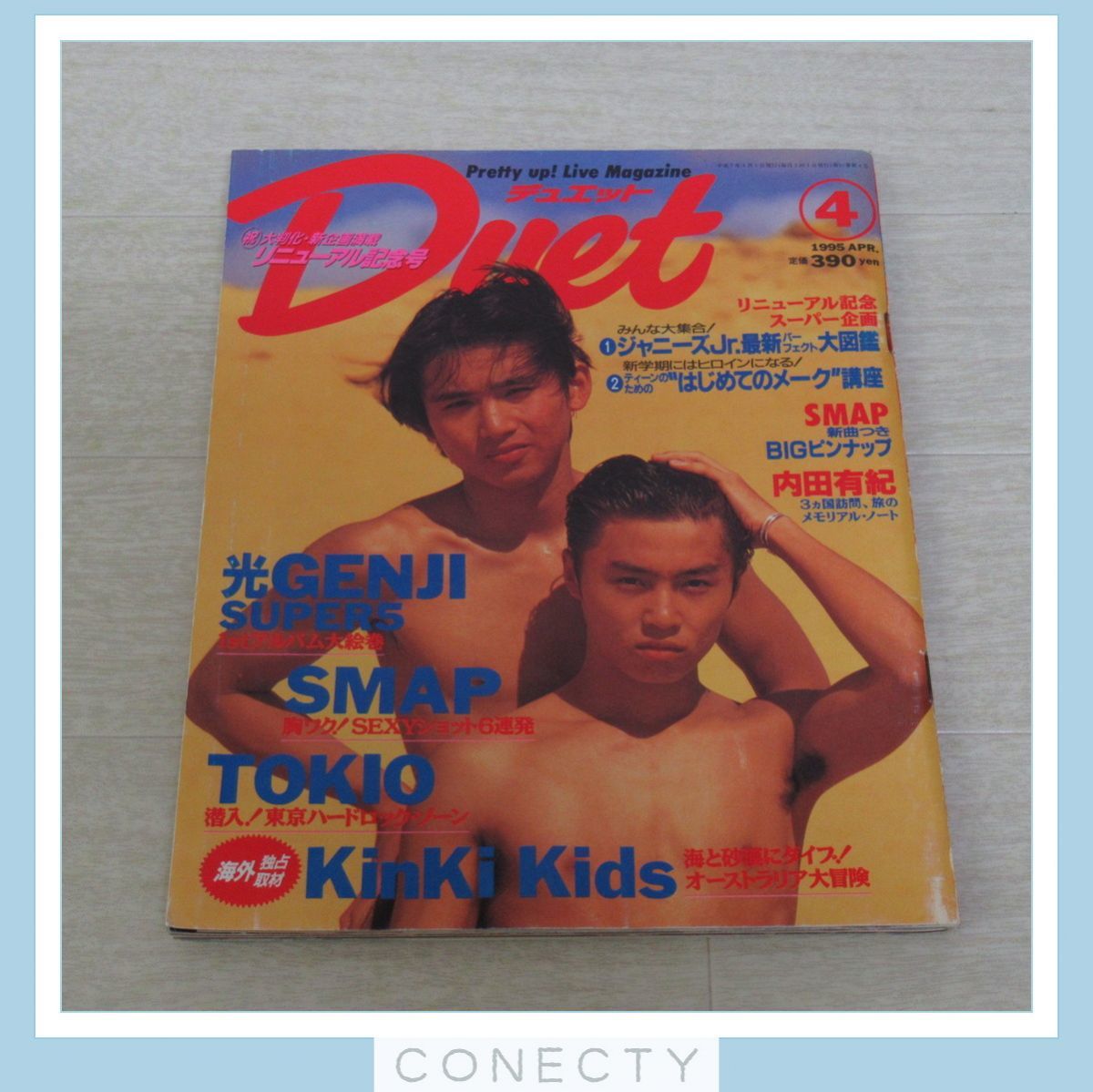 【傷や汚れあり】【貴重】Duet デュエット 1995年4月号 /KinKi Kids/SMAP/光GENJI/TOKIO/坂本龍一/内田有紀/ジャニーズJr./他★ピンナップ付き【K3【SP ...