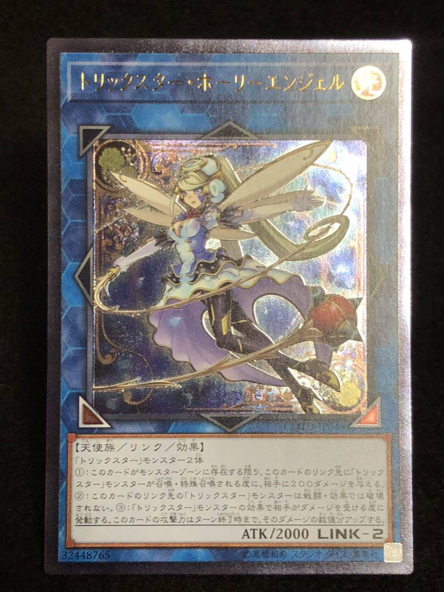 【目立った傷や汚れなし】【遊戯王】 トリックスター・ホーリーエンジェル アルティメットレア レリーフ COTD-JP044 同梱可能 ②の落札情報詳細 - ヤフオク落札価格検索 オークフリー