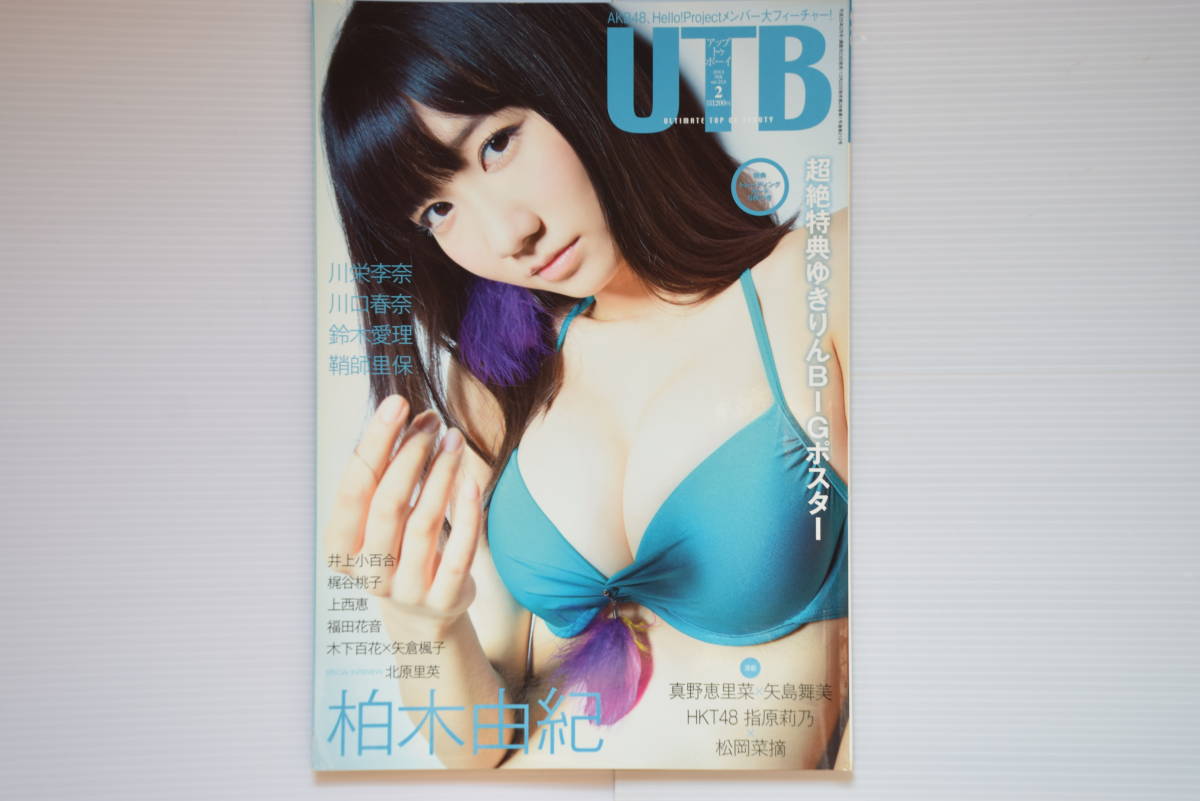 【やや傷や汚れあり】UTB (アップトゥボーイ）2013年2月号 vol.212 AKB48、Hello! Projectメンバー大フィーチャー！ 表紙『柏木由紀』雑誌のみ 中古の落札情報詳細 ...