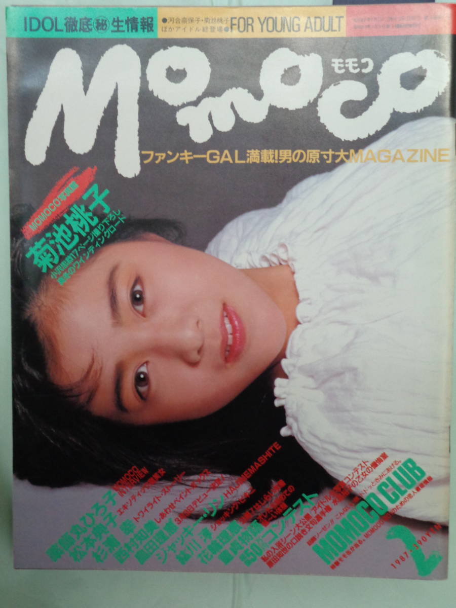 【やや傷や汚れあり】『Momoco（モモコ）1994年1月1日』/菊池桃子/西村知美/酒井法子/14N/Y4249/mm*23_3/63-04 ...